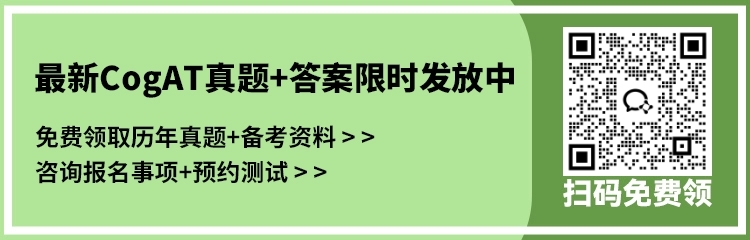 CogAT认知能力测试真题资料-CogAT认知能力测试网