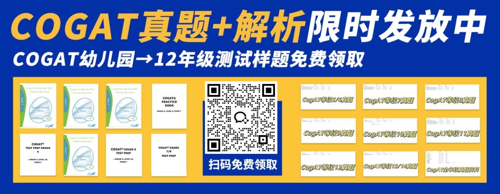 CogAT认知能力测试内容-CogAT认知能力测试网