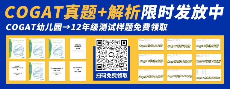 关于CogAT能力认知测试介绍-CogAT认知能力测试网